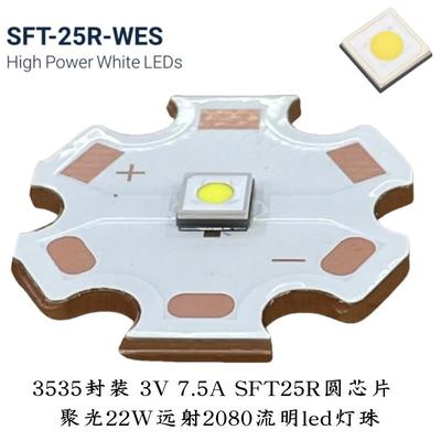 流明纳斯LED灯珠SFT25R平头3V远射7.5A白光3535圆芯手电筒2080LM