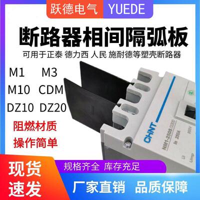 NM1断路器隔弧板DZ20灭弧片NSX空开绝缘挡板CDM10通用EZD相间隔板
