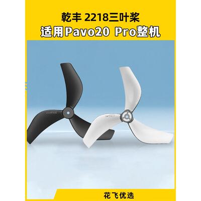 BETAFPV Gemfan 2218-3B三叶桨pavo20pro桨叶干丰2.2寸无人机配件
