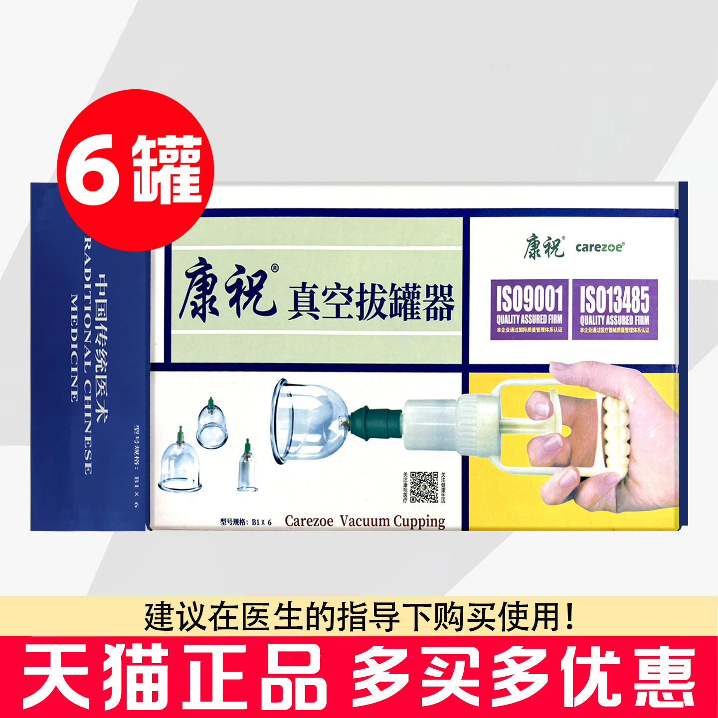 康祝真空拔罐器6罐/盒家用拔罐器真空抽气拔罐器