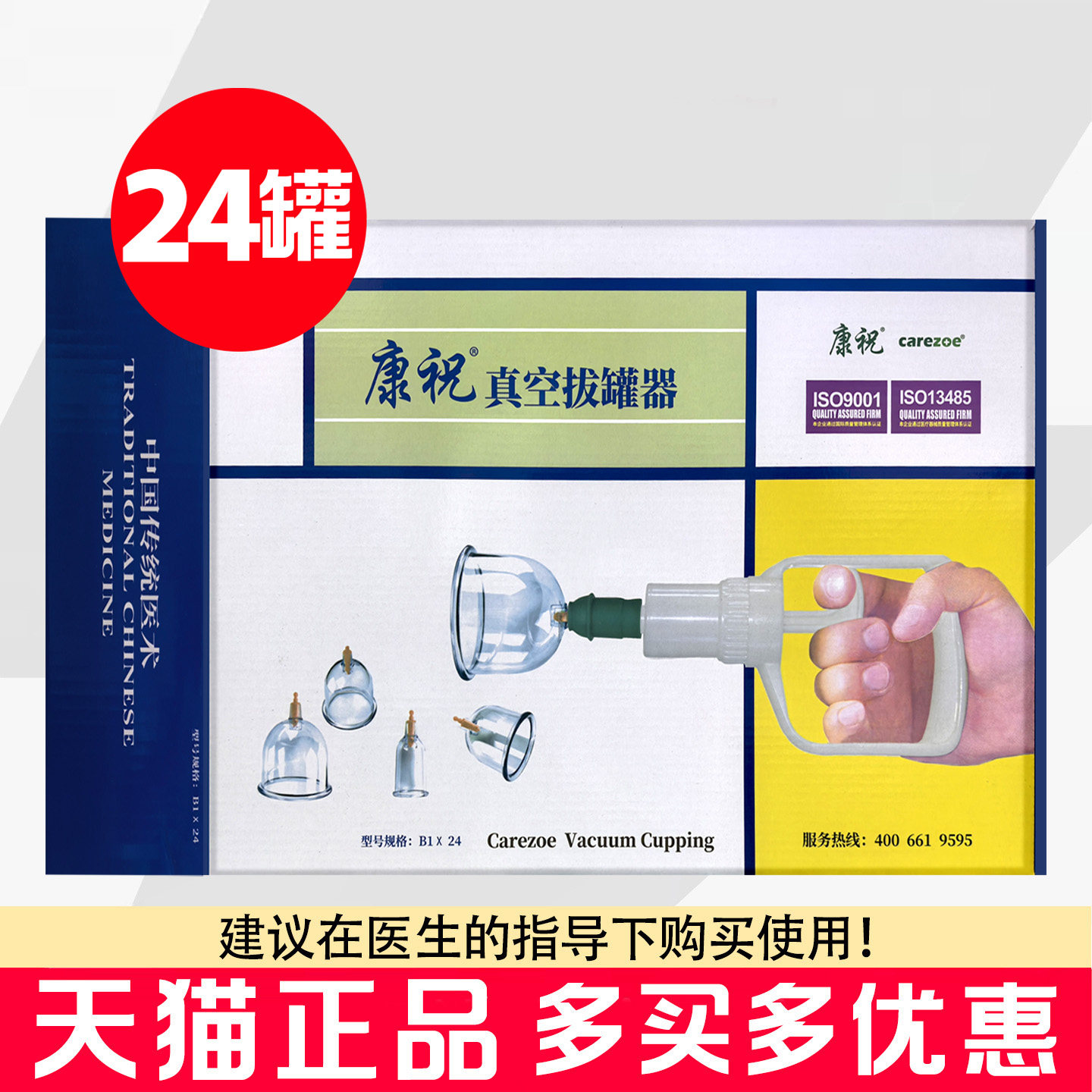 康祝真空拔罐器24罐/盒家用真空拔罐器