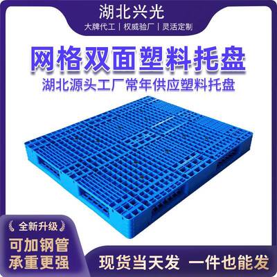 优选1412网格双面卡板塑料托盘厂家塑胶卡板防潮垫板新料加厚物流
