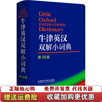 【正版图书】牛津英汉双解小词典英萨拉霍克Sara Hawker 主编外语