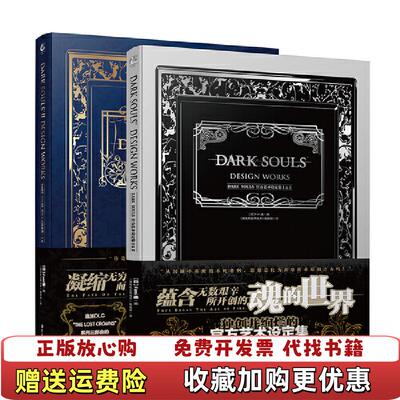 【正版图书】DARKSOULS官方艺术设定集ⅠⅡ日本Fami通编游戏机实