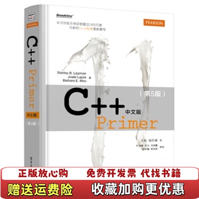 【正版图书】CPrimer中文版StanleyBLippmanJoséeLajoieBarbaraEMoo著王刚杨巨峰译