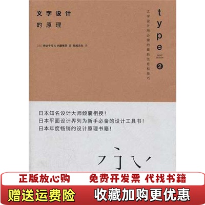 【正版图书】文字设计的原理日伊达千代日内藤孝彦著悦知文化译中信出版社9787508629919