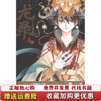 【正版图书】龙录玫瑰时代丁冰 著黑龙江美术出版社9787531833383