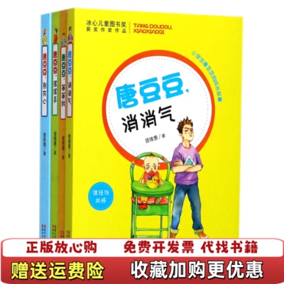 【正版图书】唐豆豆别灰心曾维惠浙江文艺出版社9787533949310曾维惠浙江文艺出版社9787533949310