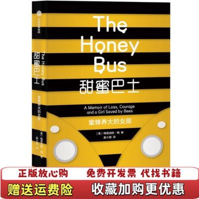【正版图书】甜蜜巴士暂名梅瑞狄斯梅MeredithMay中信出版社9787521702583