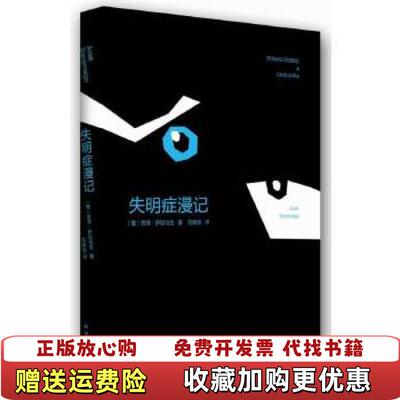 【正版图书】失明症漫记葡萄牙若泽萨拉马戈著范维信译南海出版公司9787544264112