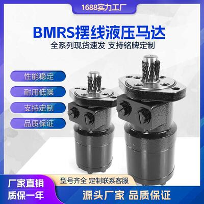 液压马达BMRS-315-H2S摆线马达扫雪车液压绞车油马达工厂直销