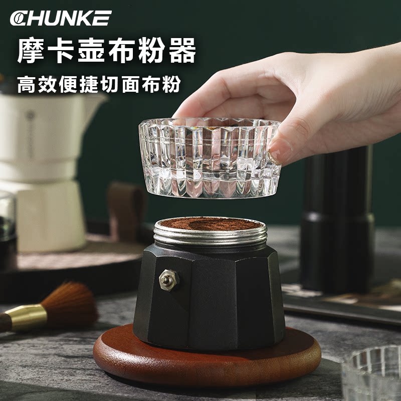 CHUNKE摩卡壶布粉器高效便捷切面布粉器摩卡壶布粉神器摩卡壶配件