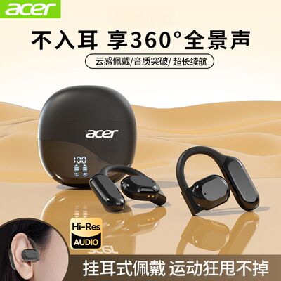 宏碁OHR509蓝牙耳机无线新款耳挂式运动降噪长续航高音质男女通用