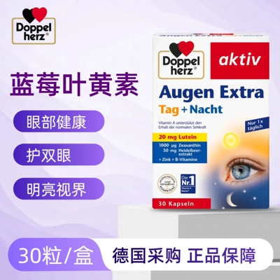 （28年1月）Doppel Herz双心多维蓝莓叶黄素护眼 30粒