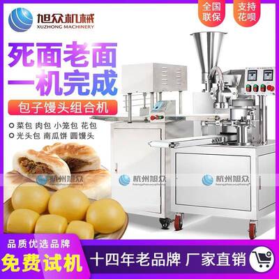 全自动包子馒头组合机商用多功能光头包圆馒头方馒头青团机