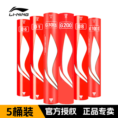 五桶装李宁专业羽毛球专业比赛