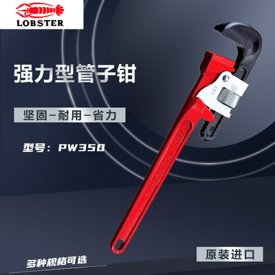 日本LOBSTER虾牌PW350管钳它是14吋強力管鉗耐用性管道工程等适用