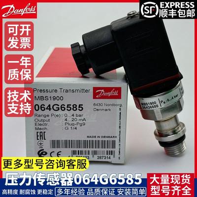 MBS1900压力传感器064G6585 064G6521 064G6586 064G6523 064G661