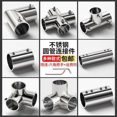 28mm38mm晾衣架配件不锈钢管连接件圆管紧固件货架固定件接头弯头