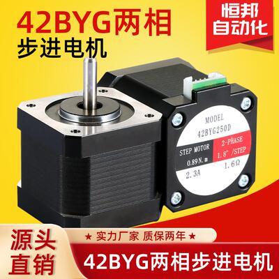 步进电机42BYG250扭矩0.31Nm24V恒邦微型马达步进套装