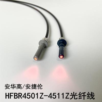 单芯HFBR4501Z/HFBR4511Z塑料光纤线安华高光纤头AVAGO安捷伦光纤