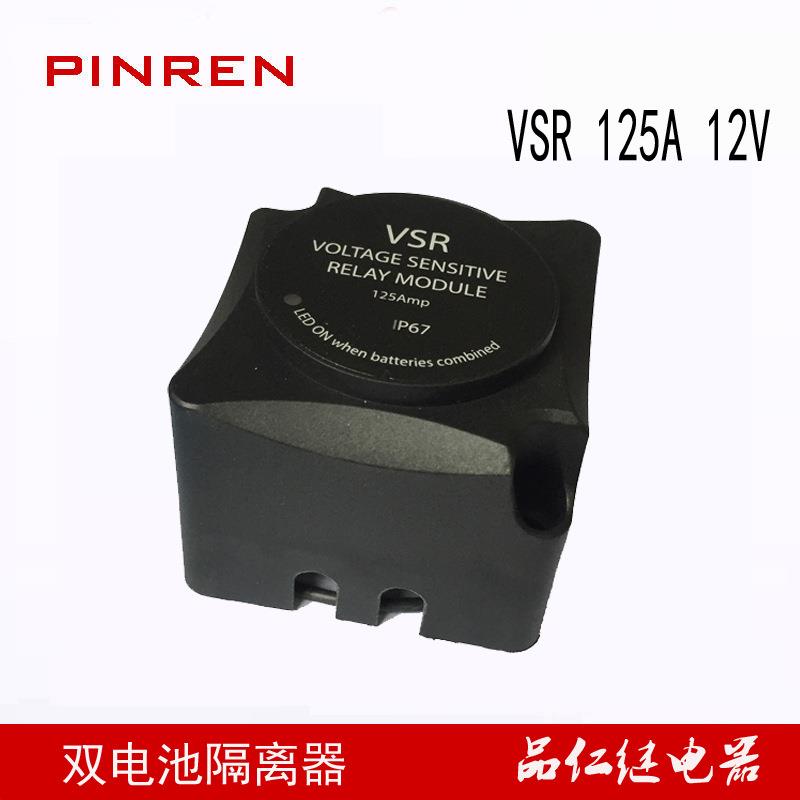 游艇船舶双电池隔离器12 12V 自动充电敏感继电器VSR其他继电器其