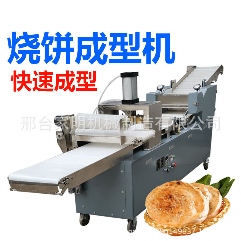 仿手工火烧油酥馅饼机商用锅盔大饼成型机一机多用油酥烧饼机