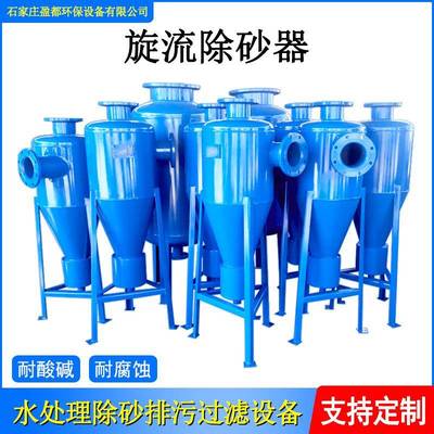 立式除污器碳钢井水河水除砂过滤器换热站除污器全自动旋流除砂器