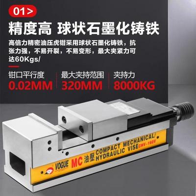 MC增压虎钳加工中心CNC精密油压虎钳CHV-100V倍力液压平口钳