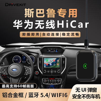 斯巴鲁无线华为hicar车机盒子