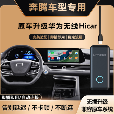 奔腾升级华为无线HiCar盒子