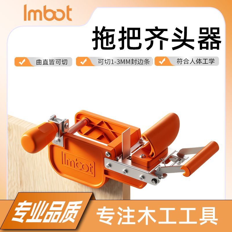 木工新款拖把齐头器木工常用工具曲直线齐头封边修边器手动工具