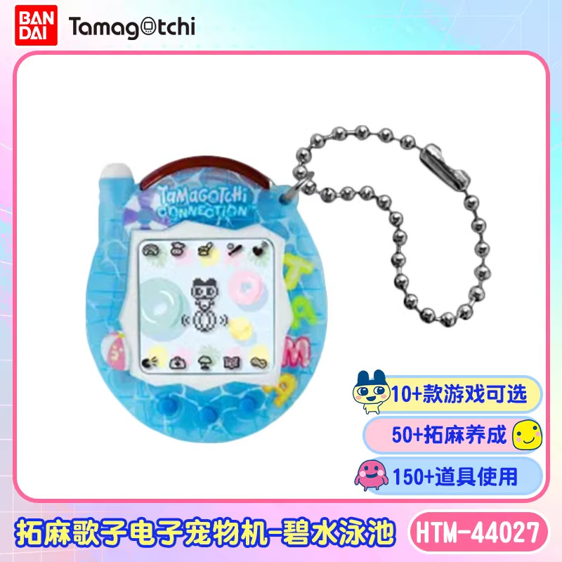 万代拓麻歌子V3元祖机tamagotchi电子宠物机香甜柑橘碧水泳池