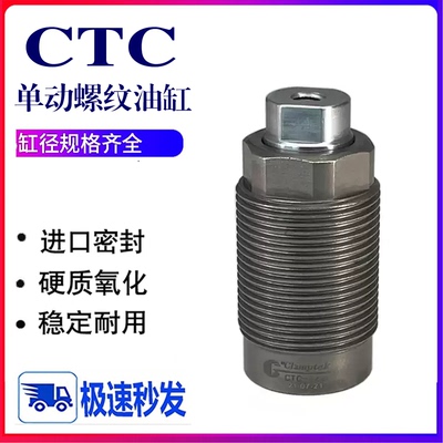 油压外螺纹单动弹簧油缸CTC-20B