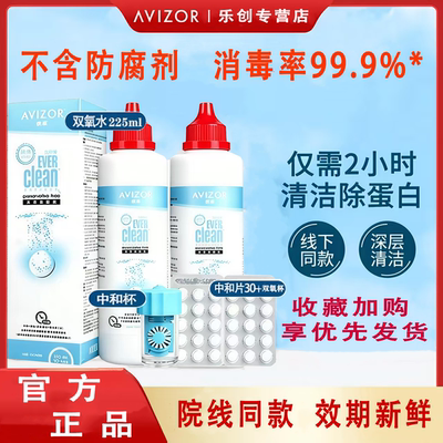 优卓avizor优可伶双氧水护理液225ml硬性RGP角膜塑形镜ok镜眼镜yx