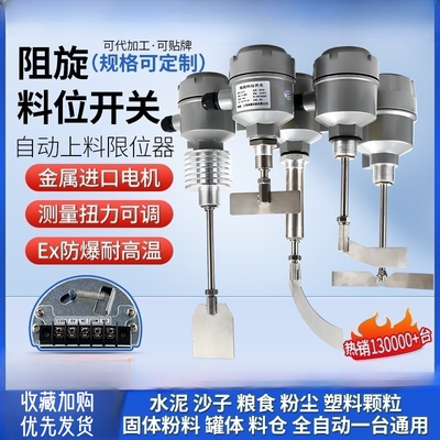 阻旋式料位开关音叉液位旋转物位计控制传感器高温防爆SR80/SE290
