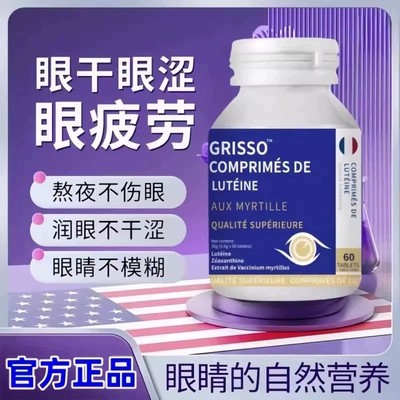 格瑞索叶黄素片干痒游离态小分子眼视力高纯度血丝