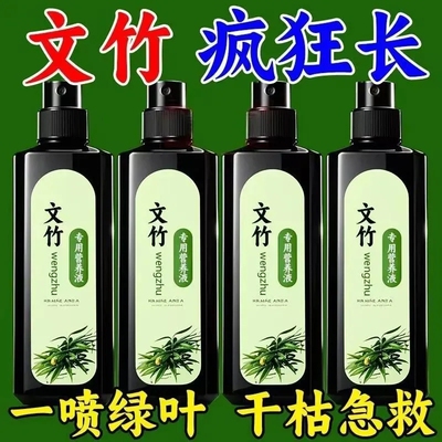【热卖】文竹营养液专用盆栽绿植物发黄浇花绿叶花元素园艺营养液