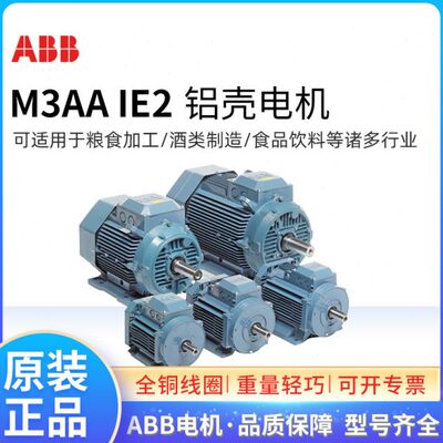 ABB铝壳电机 M3AA100LD4 3KW1500转三相380V415V低压交流异步马达