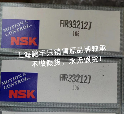 日本N.SK圆锥轴承 HR33212J HR33213J HR33214J HR33215J