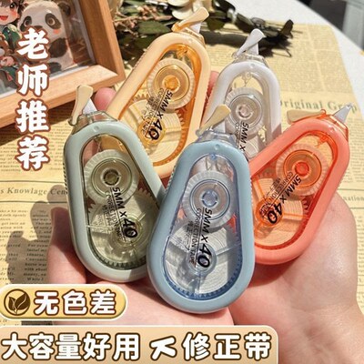 修正带大容量顺滑不断芯轻音