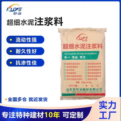 超细水泥800目裂缝罐浆水泥注浆料桥梁隧道裂隙注浆地基下沉加固