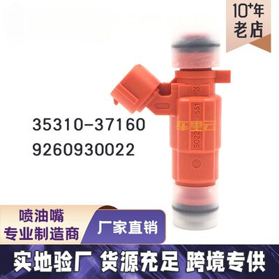 喷油嘴3531037160适配现代伊兰特