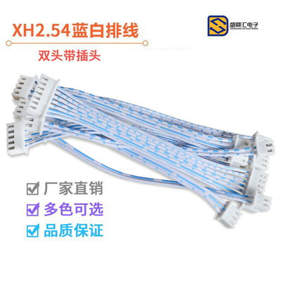 XH254mm端子线2P至12P红白蓝双头