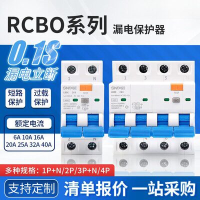直销智能型带过载保护一体式RCBO