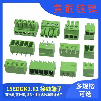 15EDGK381MM弯直座插拔式接线至