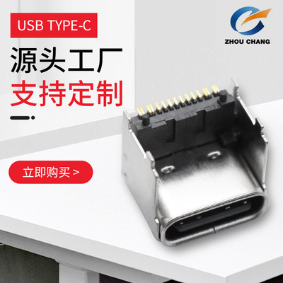 USBTYPEC16P加高母头成品座mm多