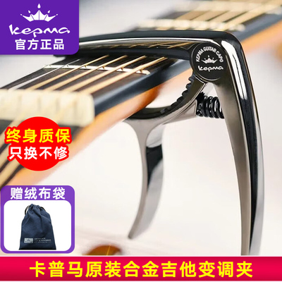 吉他配件民谣吉他变调夹卡普马原装金属变音夹移调夹capo通用夹子
