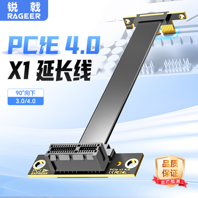 锐戟RAGEER PCIE3.0/4.0X1延长线支持dma连接线180度连接网卡90度