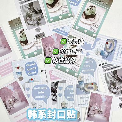 新款韩系蓝色甜品封口贴
